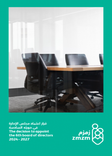 الحوكمة | منصة جمعية زمزم الصحية